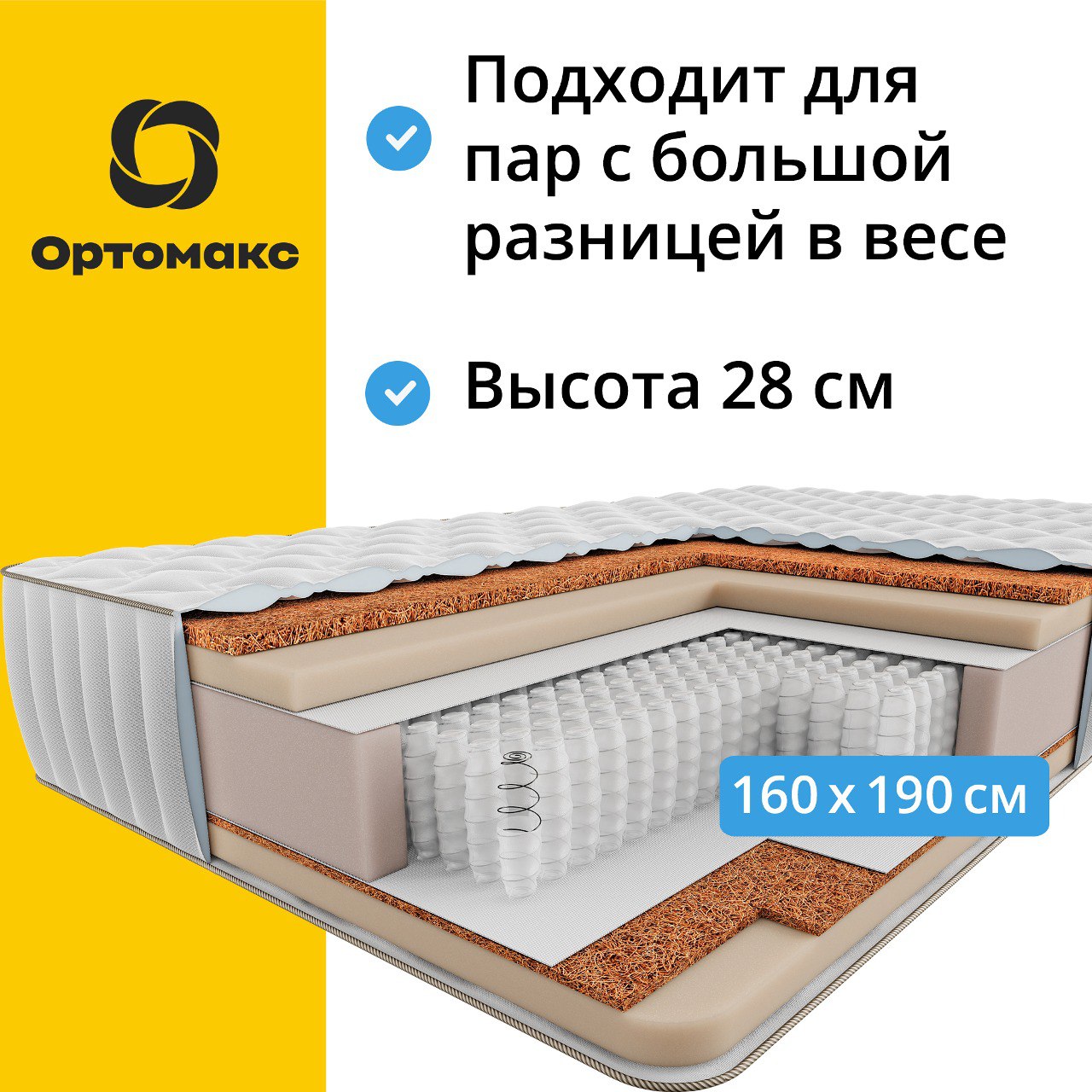 Матрас ортопедический Ортомакс Premium Hard 26 S1000 160х190 см, разная жесткость сторон