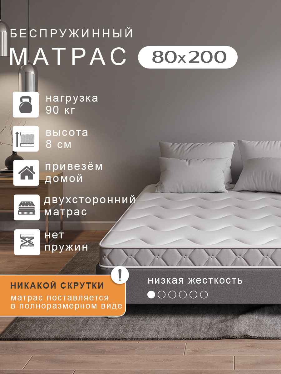 Матрас PROxSON SOVA Flex S беспружинный (пластом) 80 х 200 см
