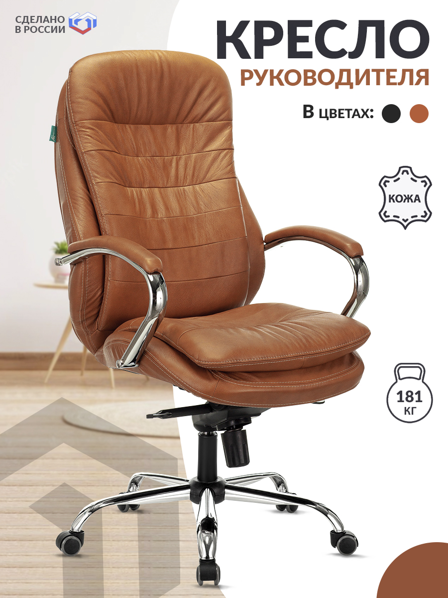 Кресло руководителя Бюрократ светло-коричневое из натуральной кожи
