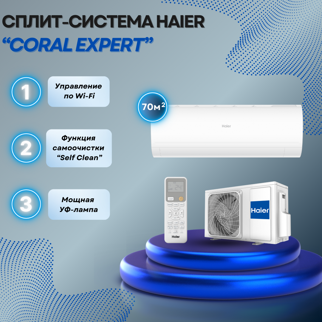 Сплит-система Haier AS70PHP3HRA / 1U70PHP1FRA