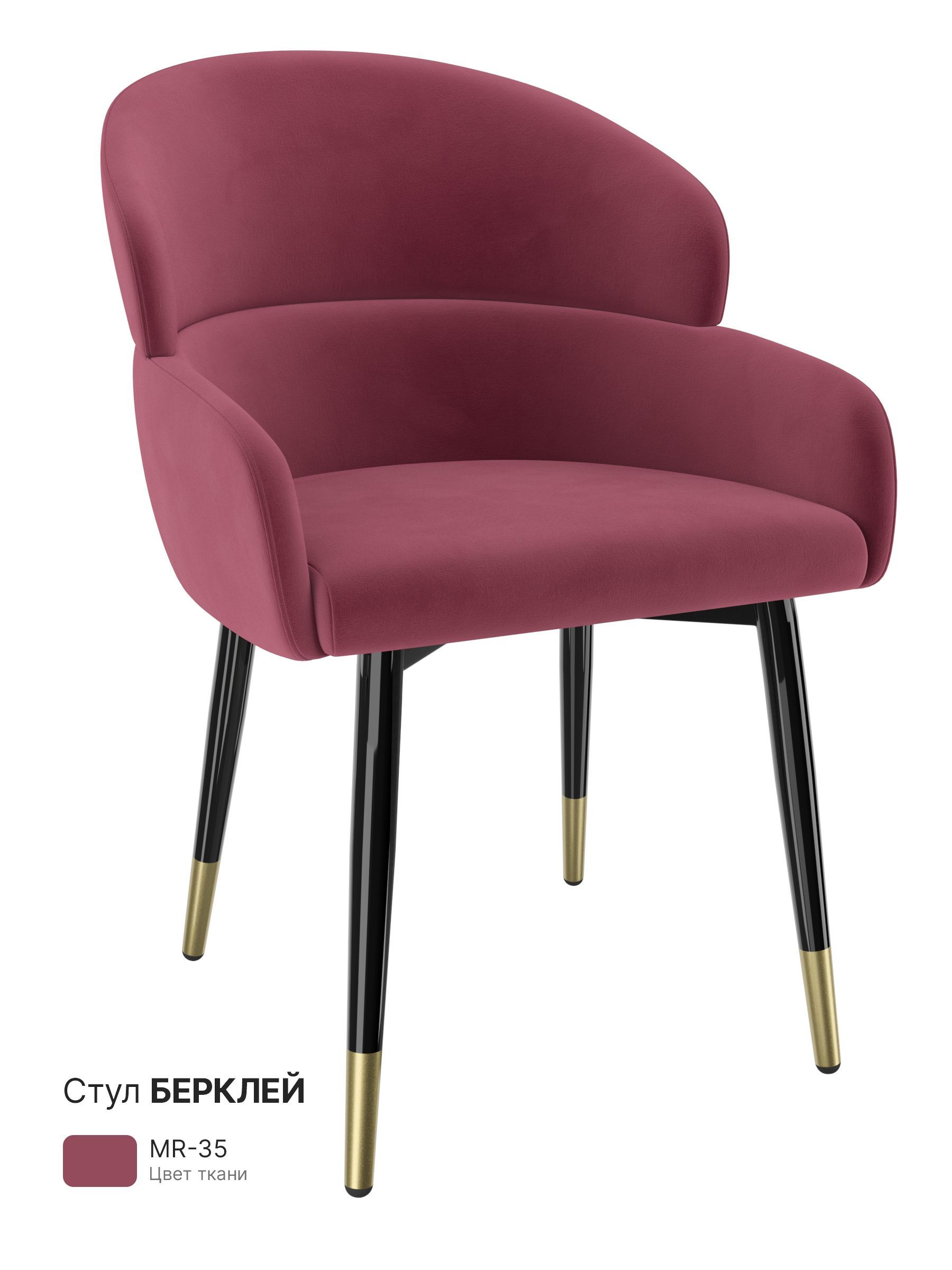 Обеденный стул Milavio Берклей, розово-пурпурный