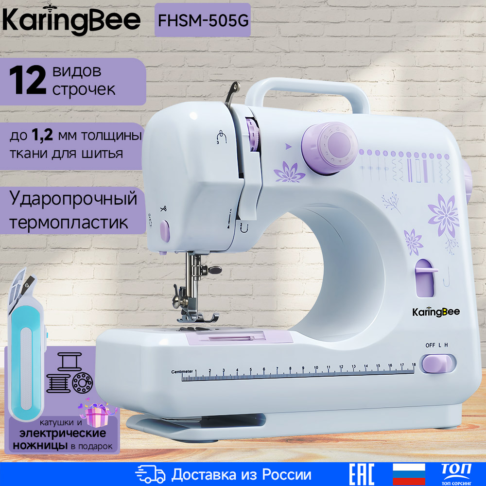 Швейная машина Karingbee FHSM-505G белая, фиолетовая