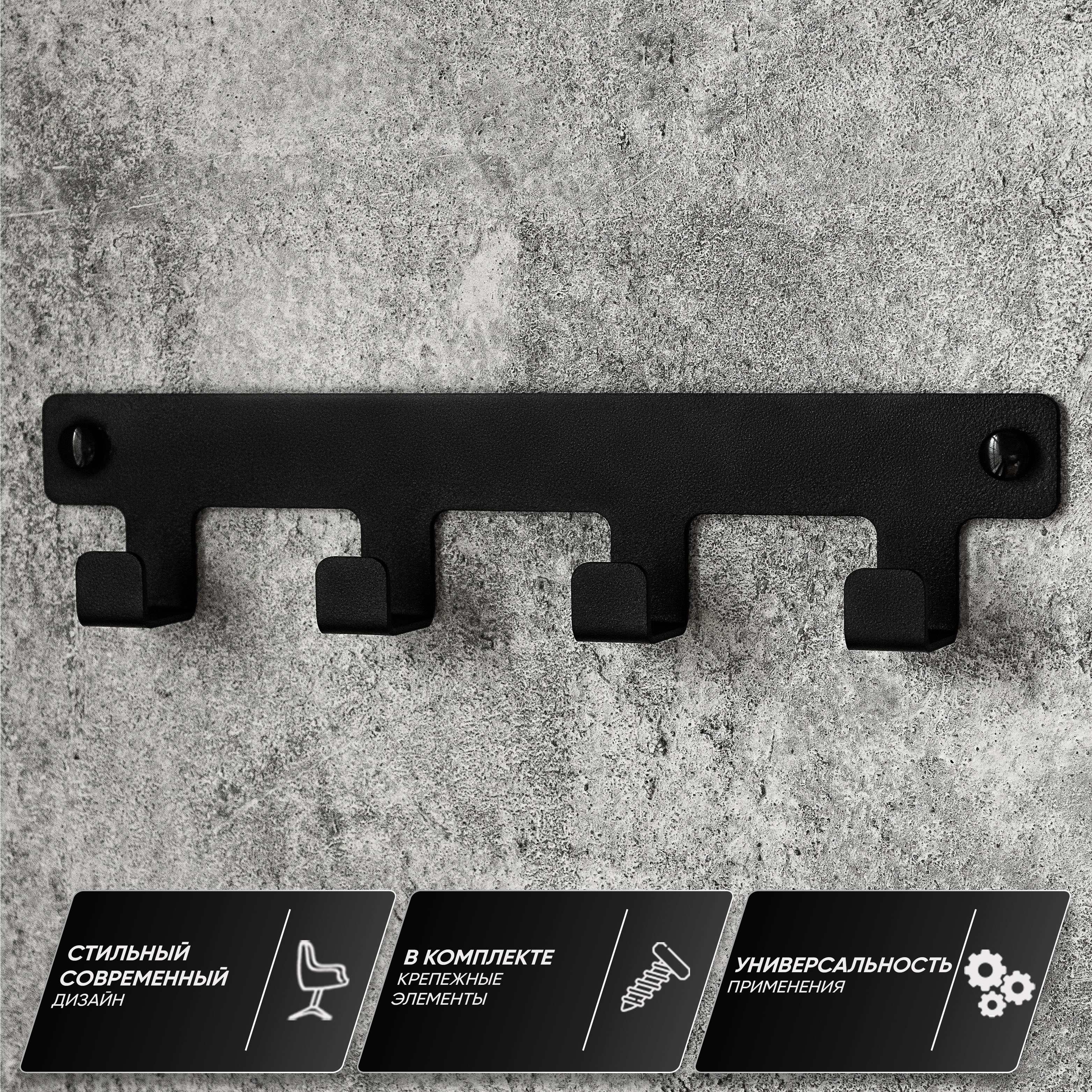 Крючки для ванной RighSide RS013, черный