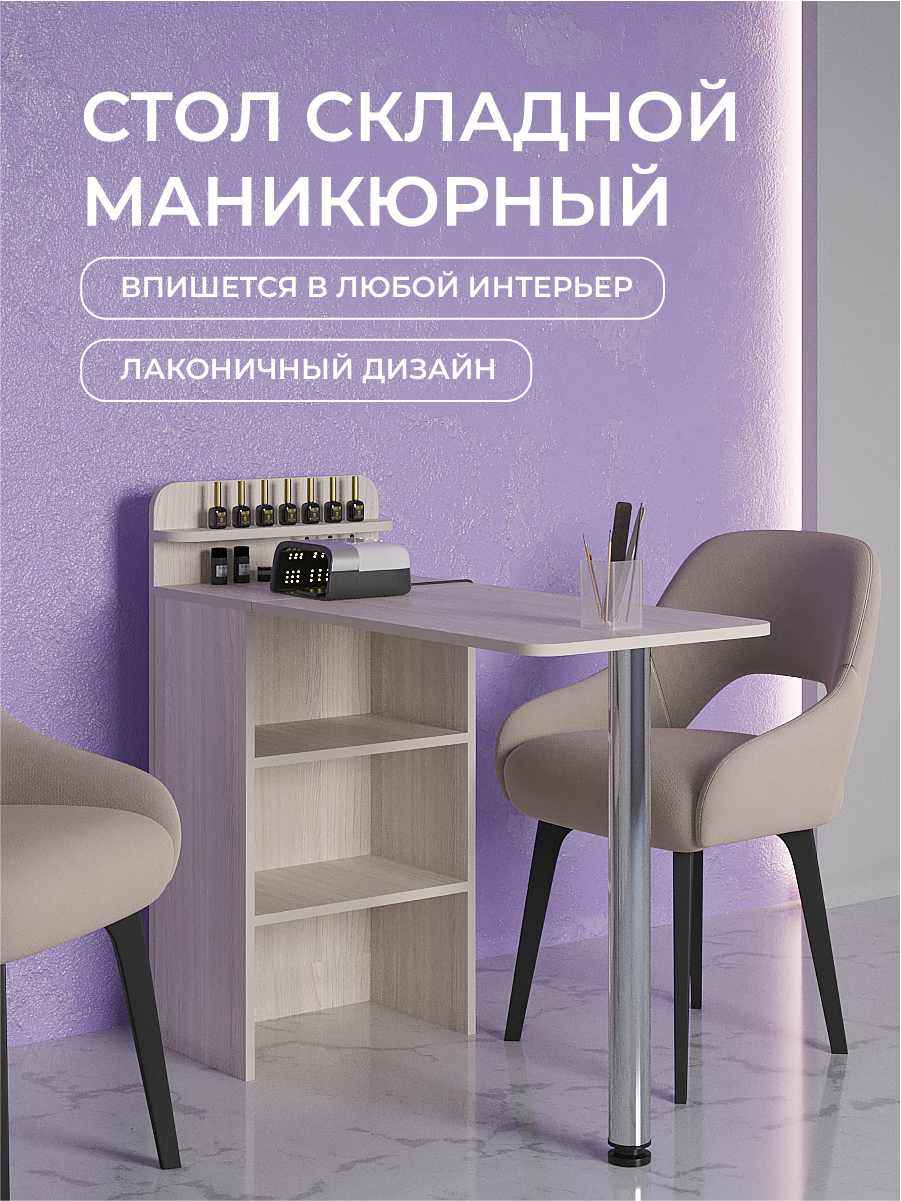 Стол складной маникюрный шимо