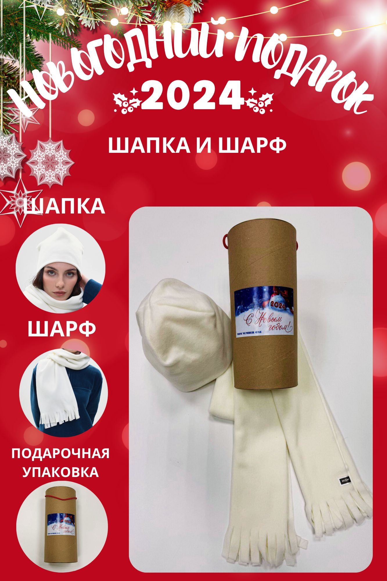 Комплект шапка и шарф женский MOM №1 TUB-5545F белый, 170х45 см