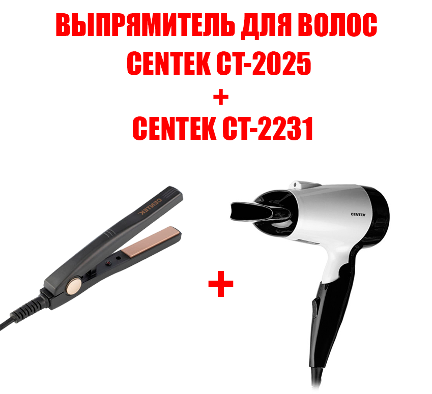 Фен Centek CT-2231 1200 Вт белый + выпрямитель