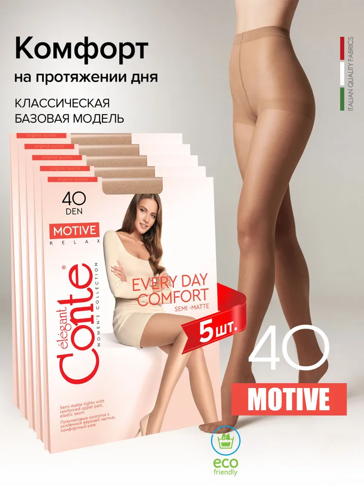 Комплект колготок женских Conte MOTIVE 40 5 бежевых р. 2