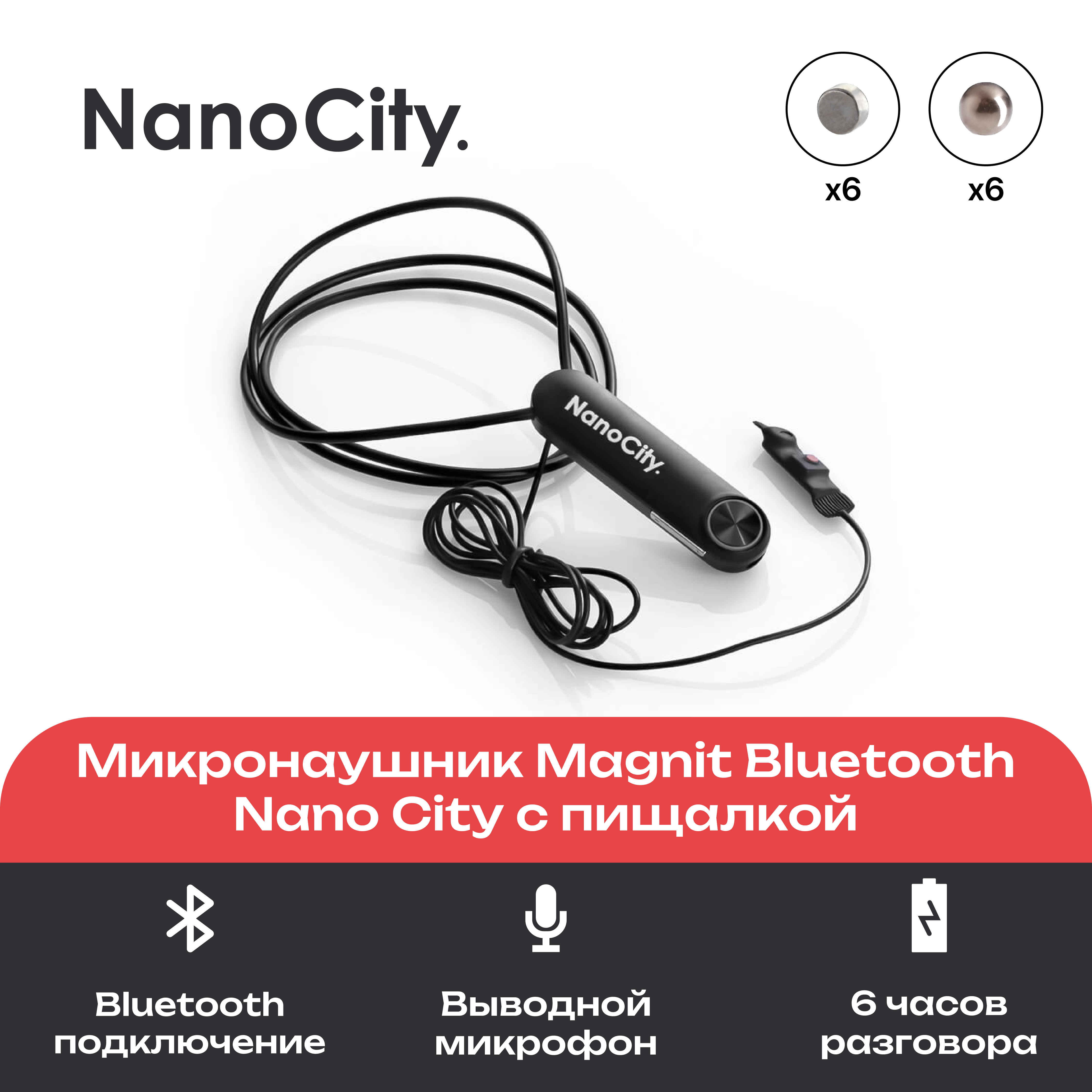 Микронаушник Nano City Магнитный Bluetooth Nano с Выводным микрофоном и Кнопкой пищалкой