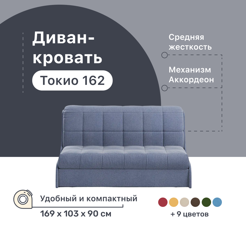 Диван-кровать 4Home Токио 162, 169х103х90 см, велюр Blue, Аккордеон