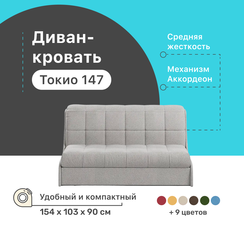 Диван-кровать 4Home Токио 147, 154х103х90 см, велюр Gray, Аккордеон