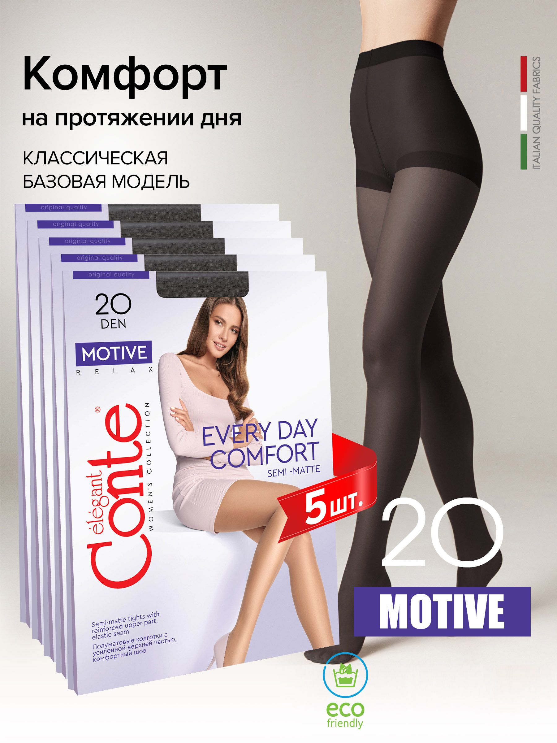 Комплект колготок женских Conte MOTIVE 20 5 черных р. 2