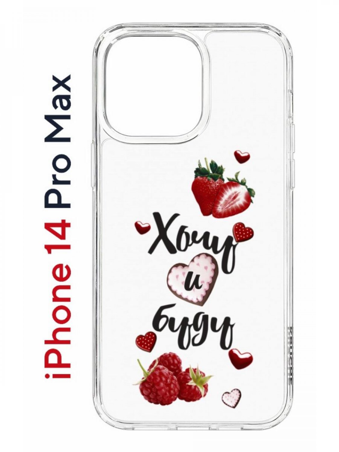 Чехол на iPhone 14 Pro Max с принтом Kruche Print Ягодный микс, бампер с защитой камеры