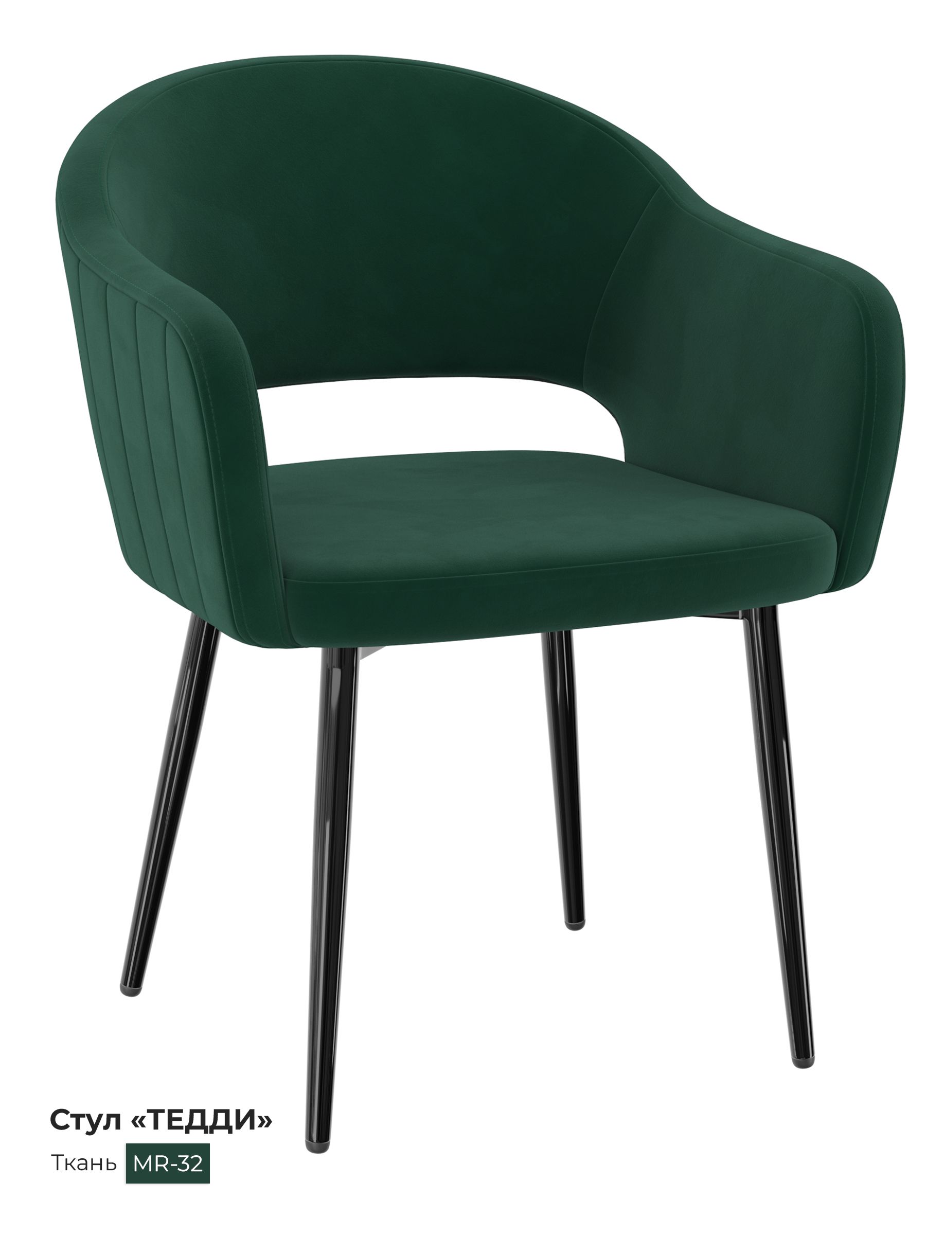 Обеденный стул Milavio Тедди, изумрудно-зеленый