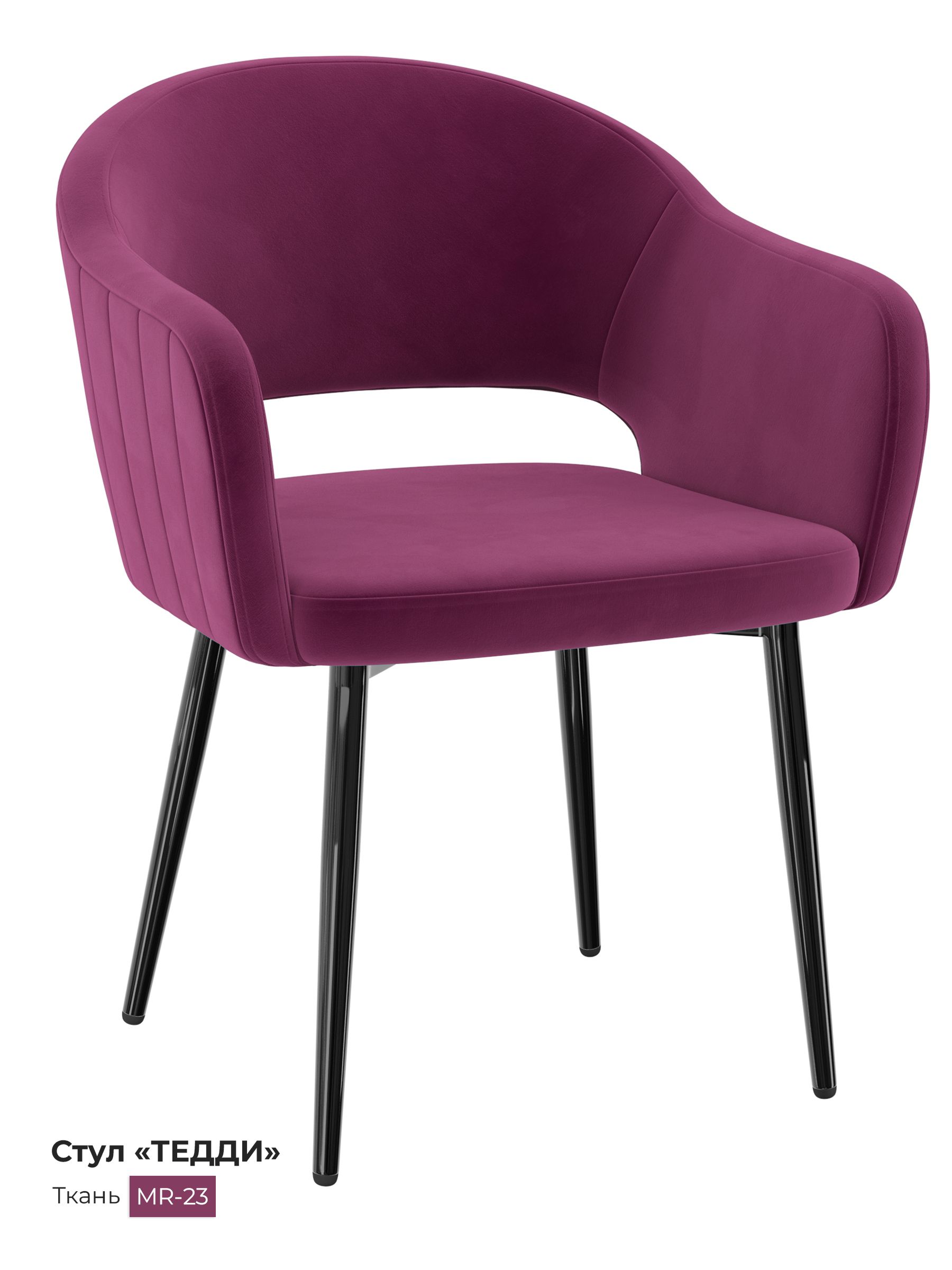 Обеденный стул Milavio Тедди, малино-розовый