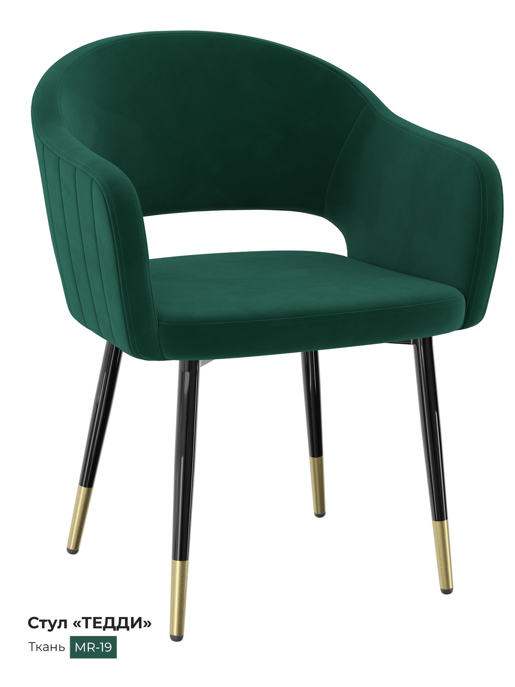Обеденный стул Milavio Тедди, зеленый бархат