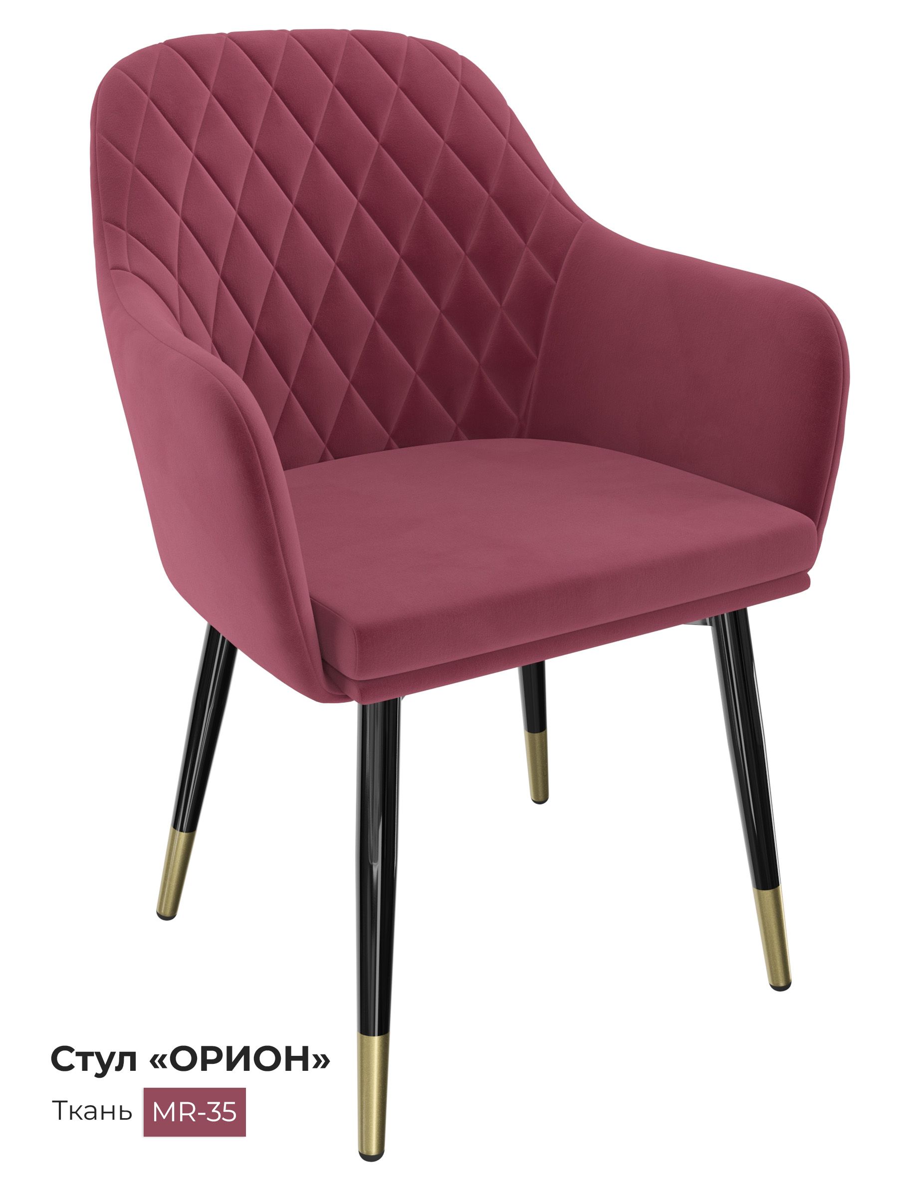 Обеденный стул Milavio Орион, розово-пурпурный