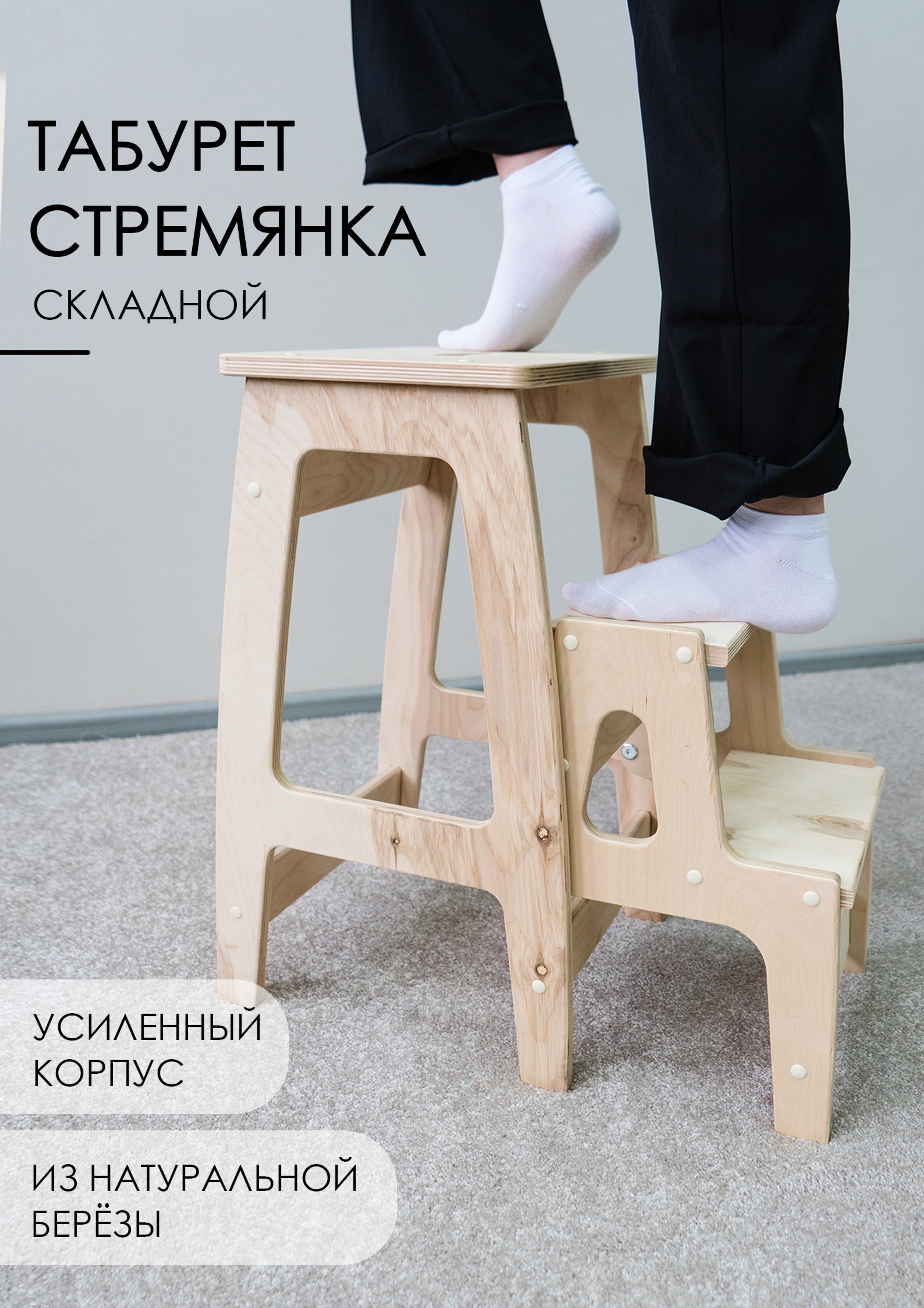 Табурет-стремянка Glider
