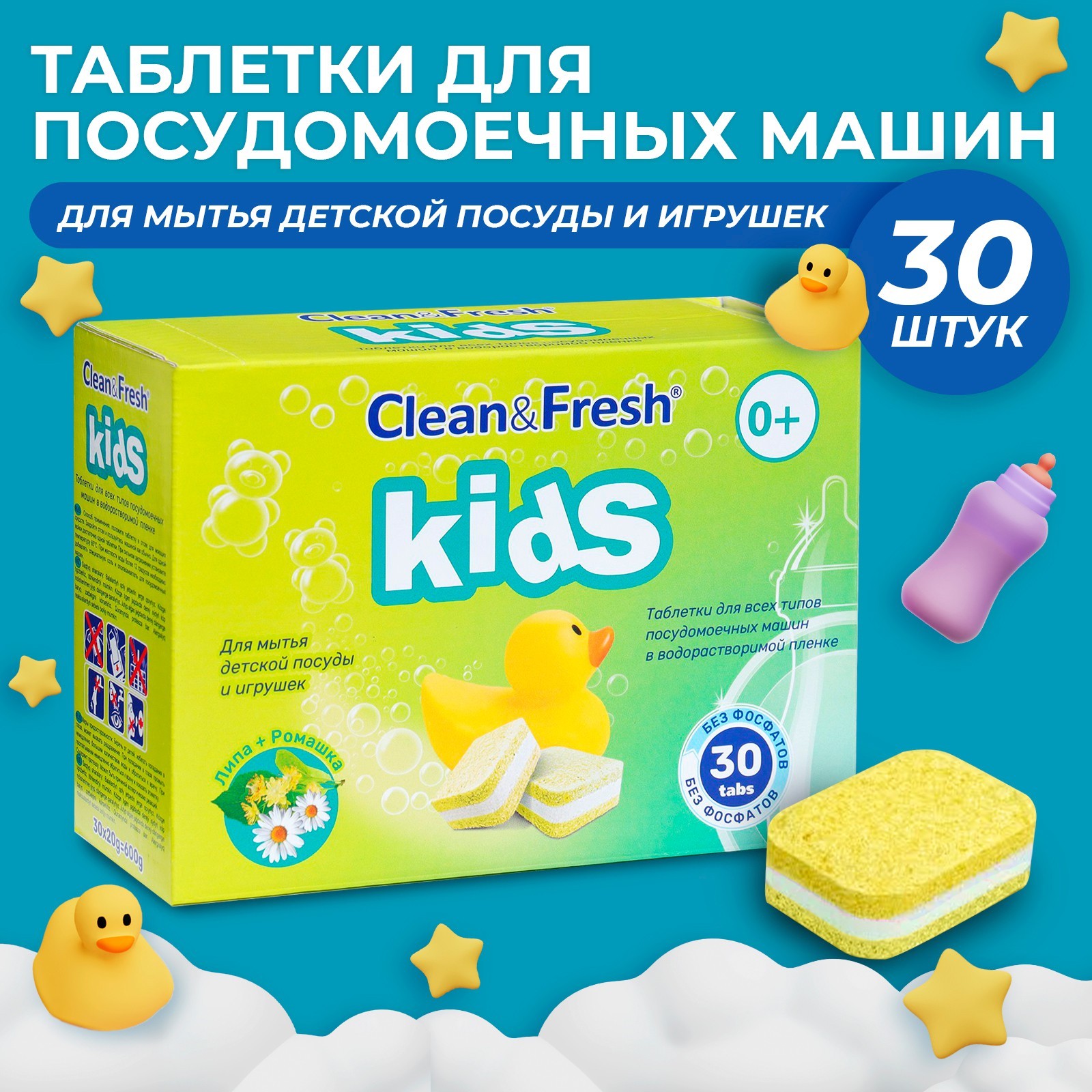 Таблетки для посудомоечных машин Clean & Fresh Kids All in 1, 30 шт
