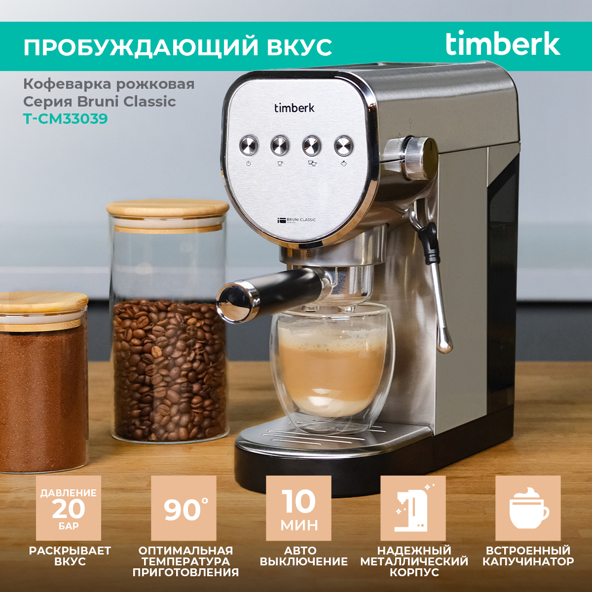 Рожковая кофеварка Timberk T-CM33039 серебристая