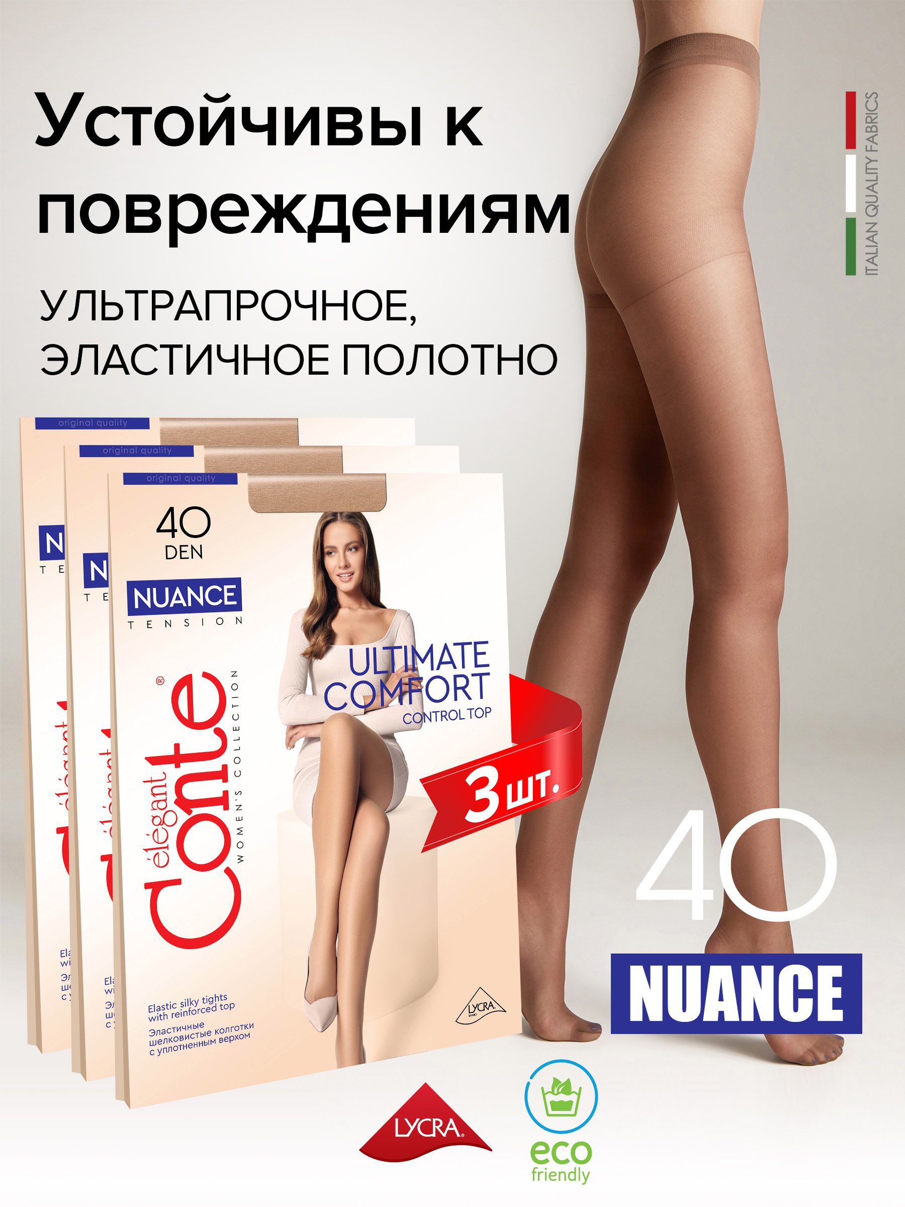 Комплект колготок женских Conte Elegant NUANCE 40 3 бежевых 6, 3 шт.