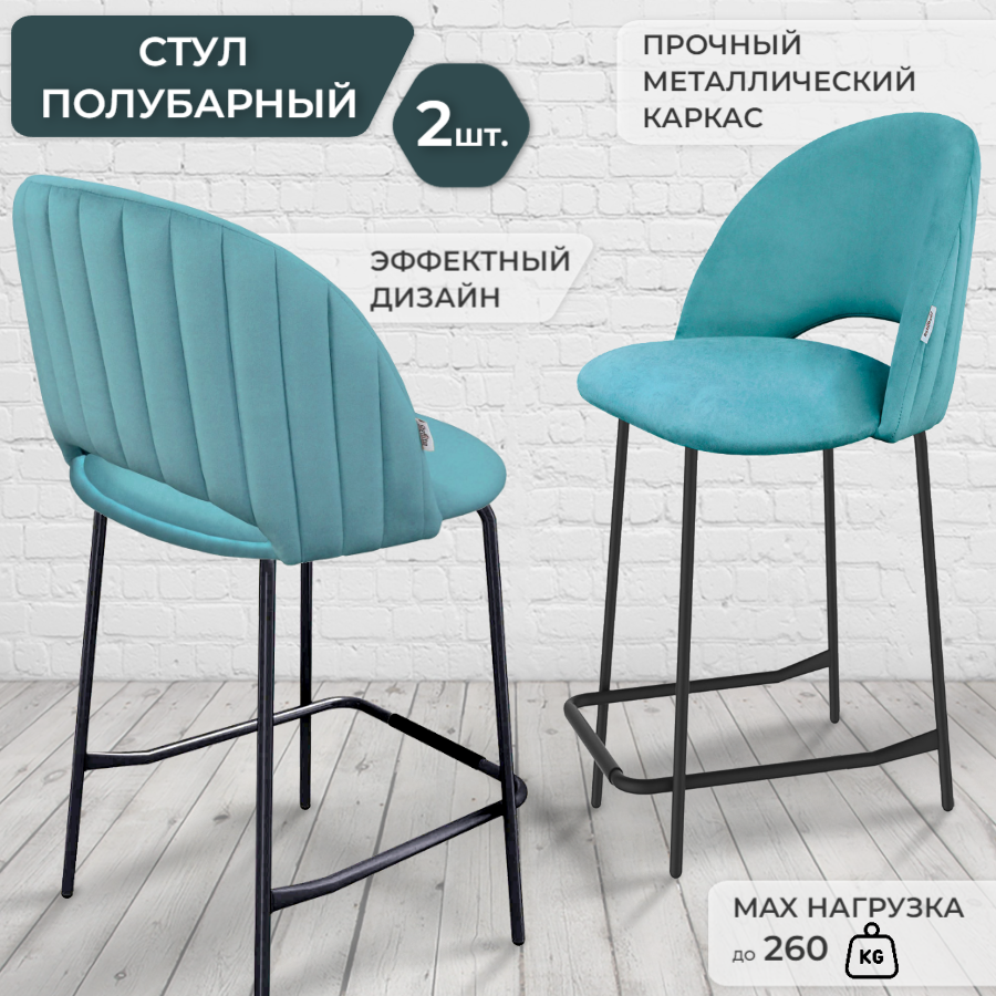Комплект полубарных стульев ГринХауз 2 шт, микровелюр/металл, голубой