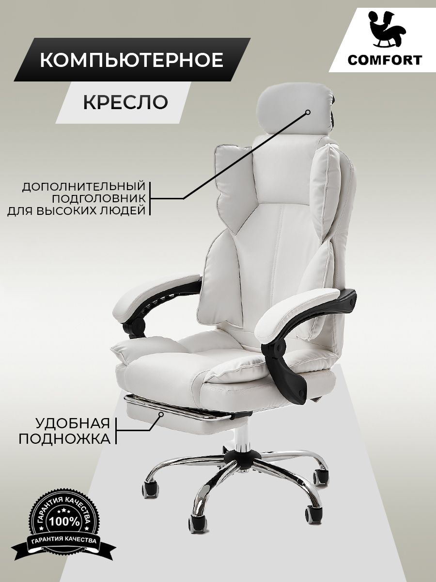 Компьютерное офисное кресло Креслов 888 белый