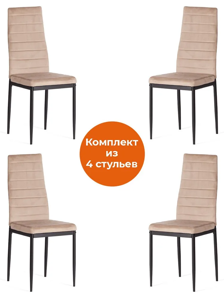 Комплект стульев 4 шт. TetChair Easy Chair (mod. 24-1) бежевый/черный