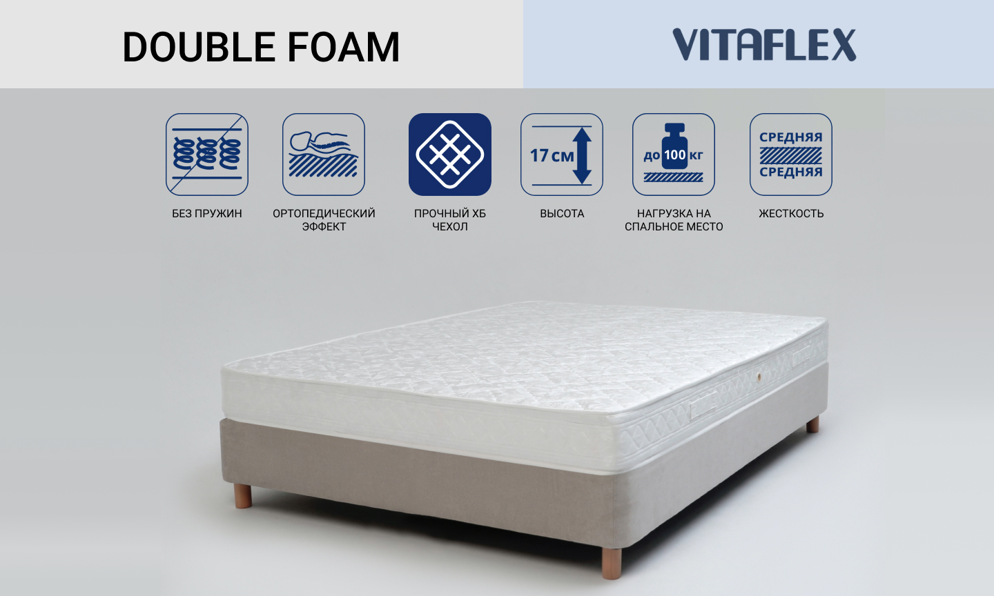 Матрас Vitaflex Double Foam 180х195