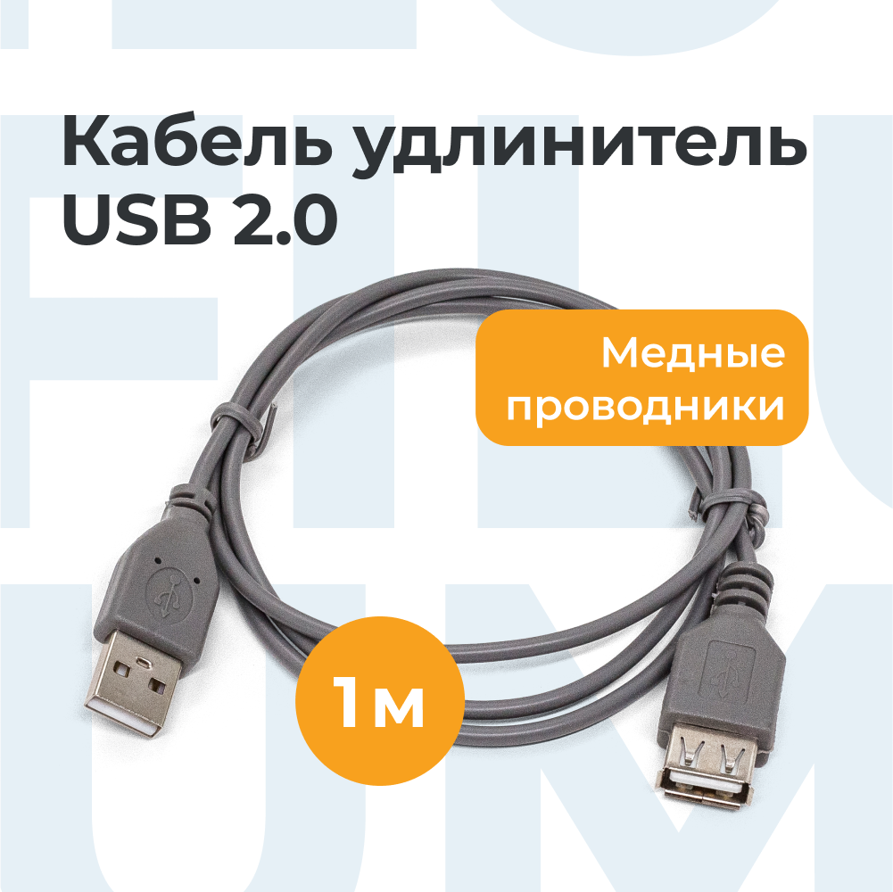 Кабель Filum USB - USB вилка-розетка 1м FL-C-U2-AM-AF-1M