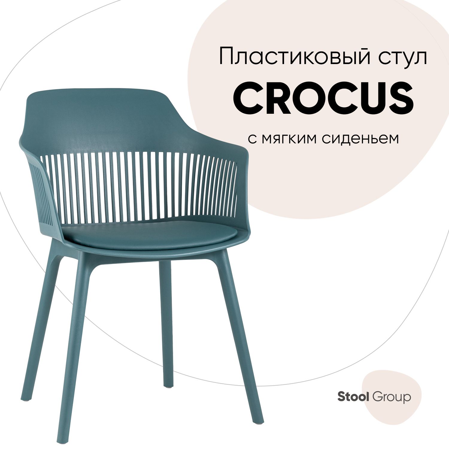 Стул Stool Group Crocus SL-7047DP dark blue 66014 SEAT, темно-бирюзовый