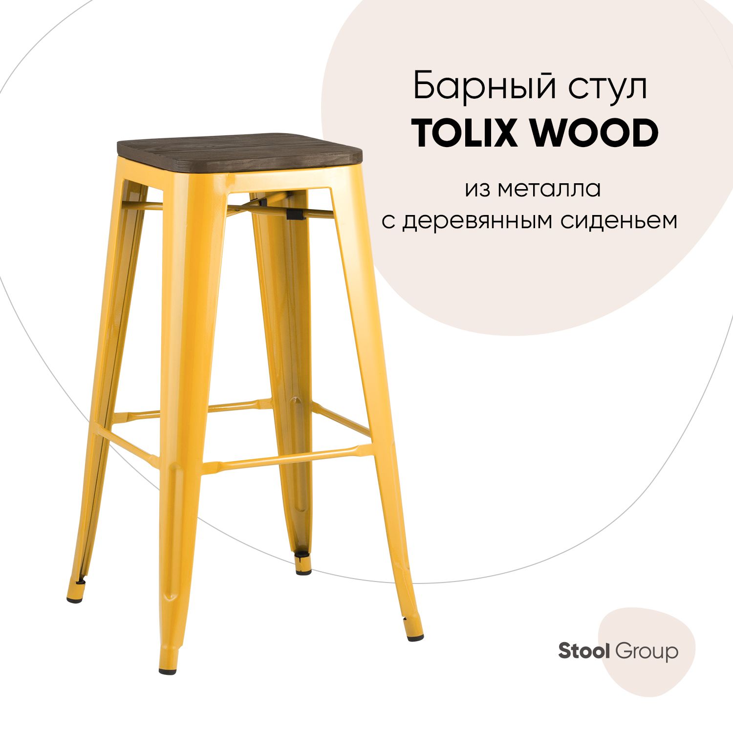Барный стул Stool Group YD-H765-W LG-06, желтый глянцевый/не/темное дерево