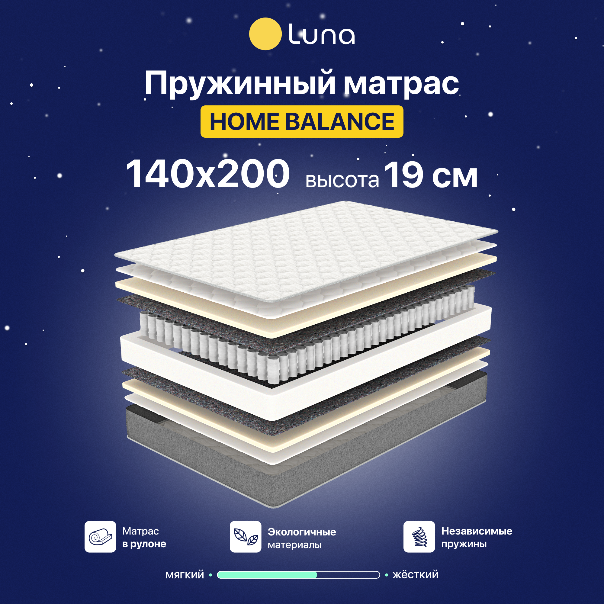 Матрас пружинный Luna Home Balance 140x200