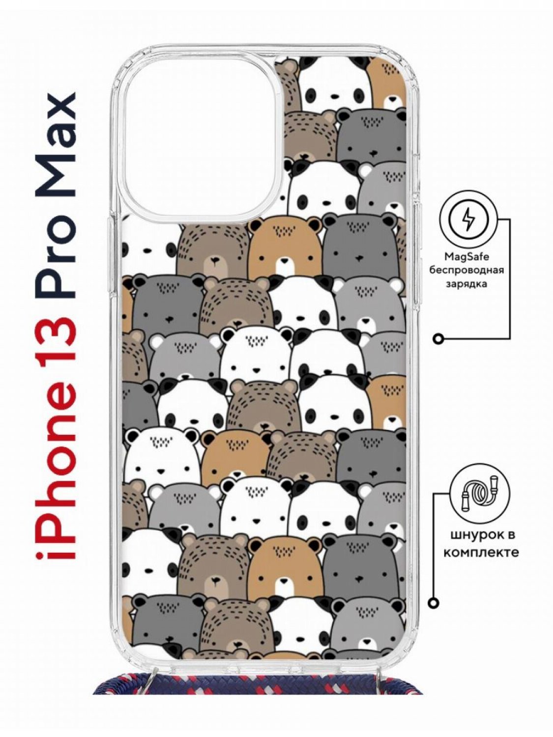 Чехол на iPhone 13 Pro Max MagSafe с принтом Kruche Print Медвежата с магнитом, со шнурком