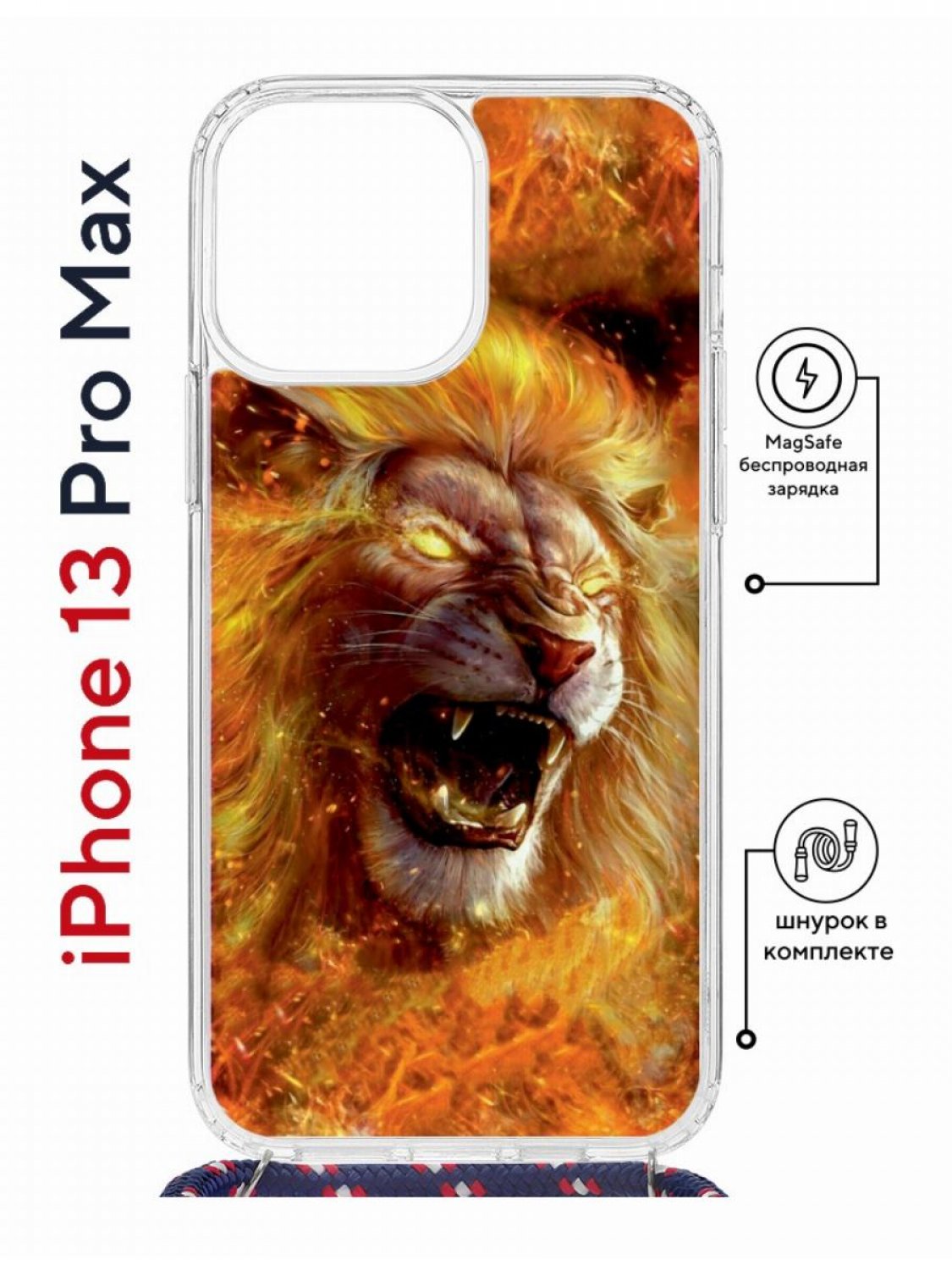 Чехол на iPhone 13 Pro Max MagSafe с принтом Kruche Print Лев с магнитом, со шнурком