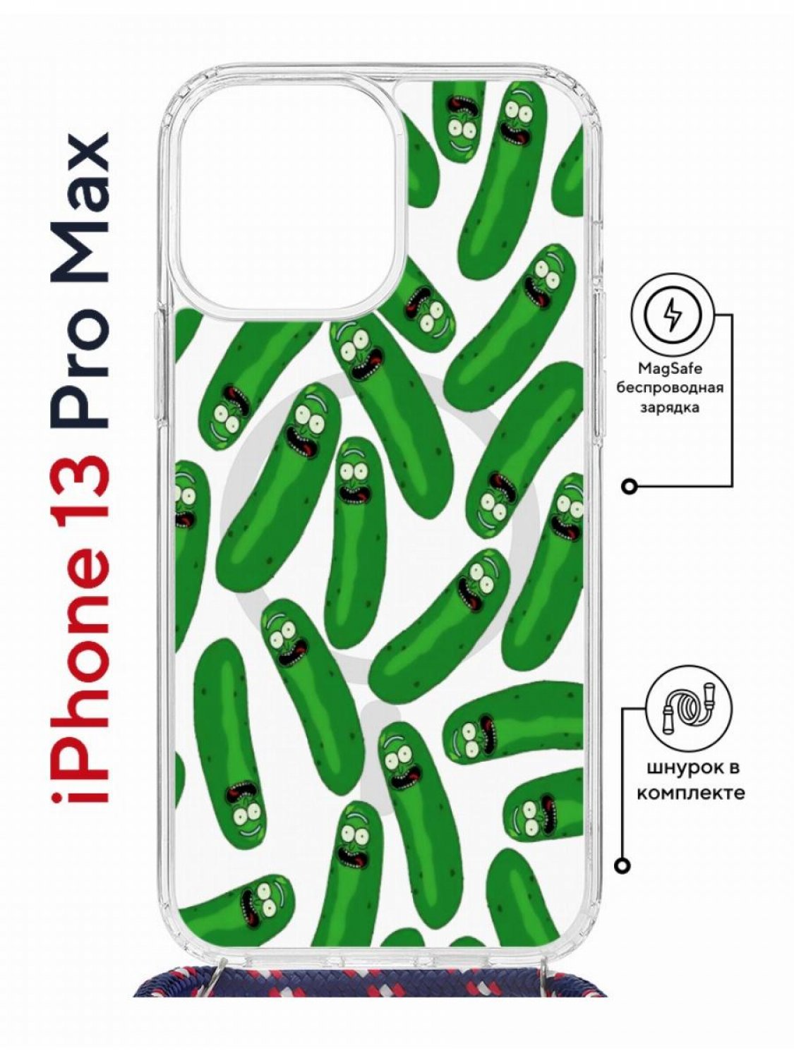 Чехол на iPhone 13 Pro Max MagSafe Kruche Print Огурчик Рик с магнитом, со шнурком