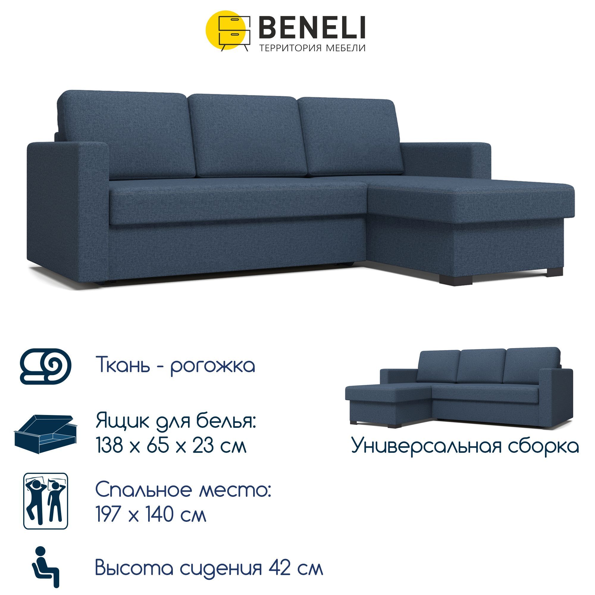 Угловой диван-кровать Beneli Латина, универсальный, механизм Дельфин, 222х153х90см