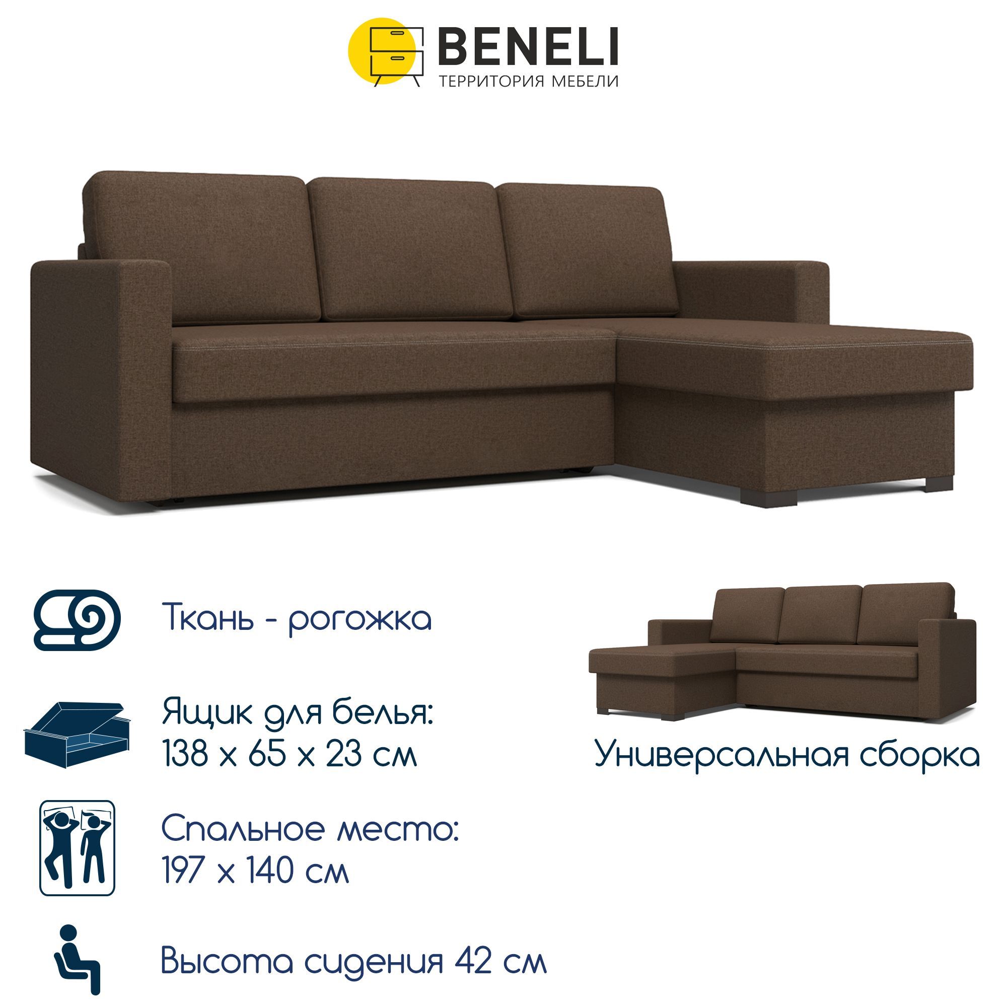 Угловой диван-кровать Beneli Латина, универсальный, механизм Дельфин, 222х153х90см