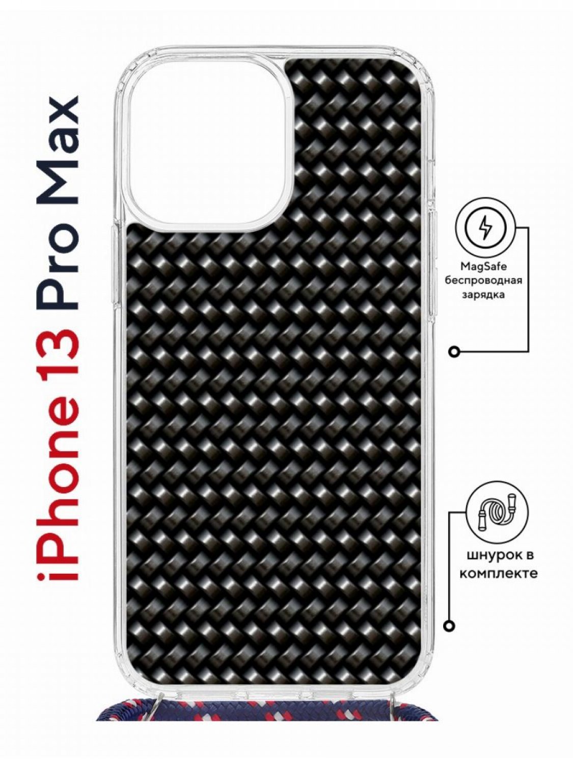 Чехол на iPhone 13 Pro Max MagSafe с принтом Kruche Print Карбон с магнитом, со шнурком