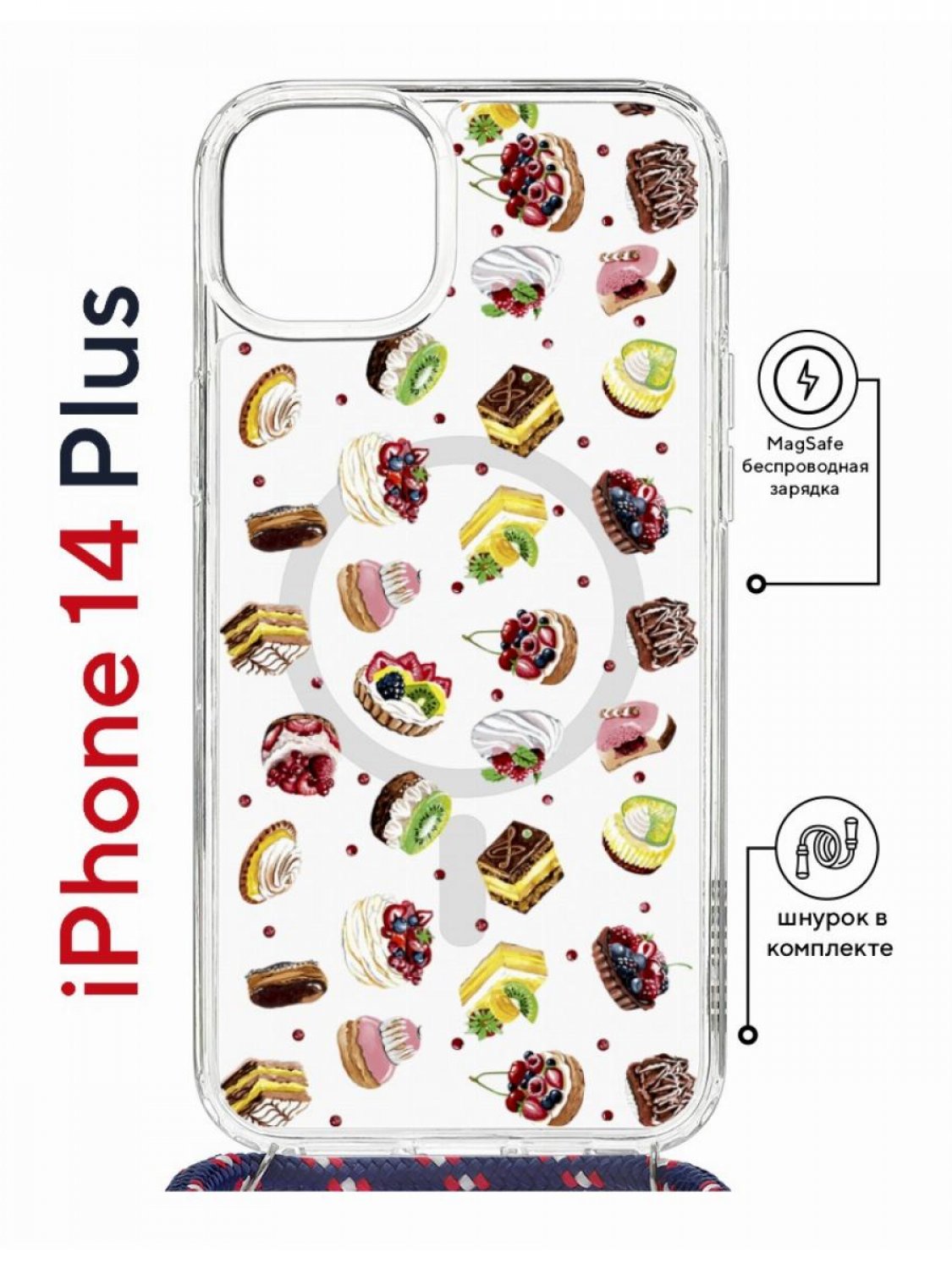Чехол на iPhone 14 Plus MagSafe с принтом Kruche Print Cake с магнитом, со шнурком