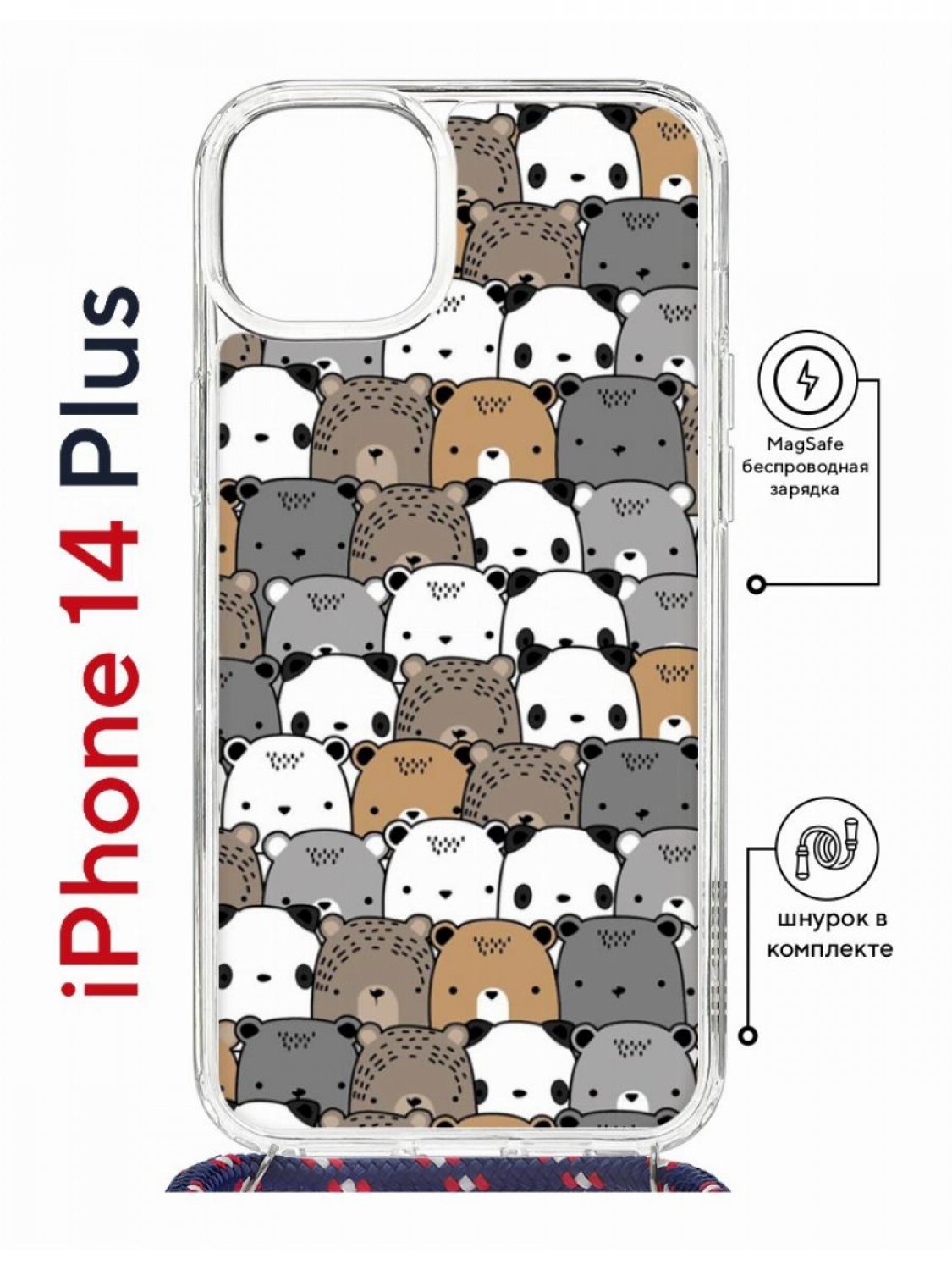 Чехол на iPhone 14 Plus MagSafe с принтом Kruche Print Медвежата с магнитом, со шнурком