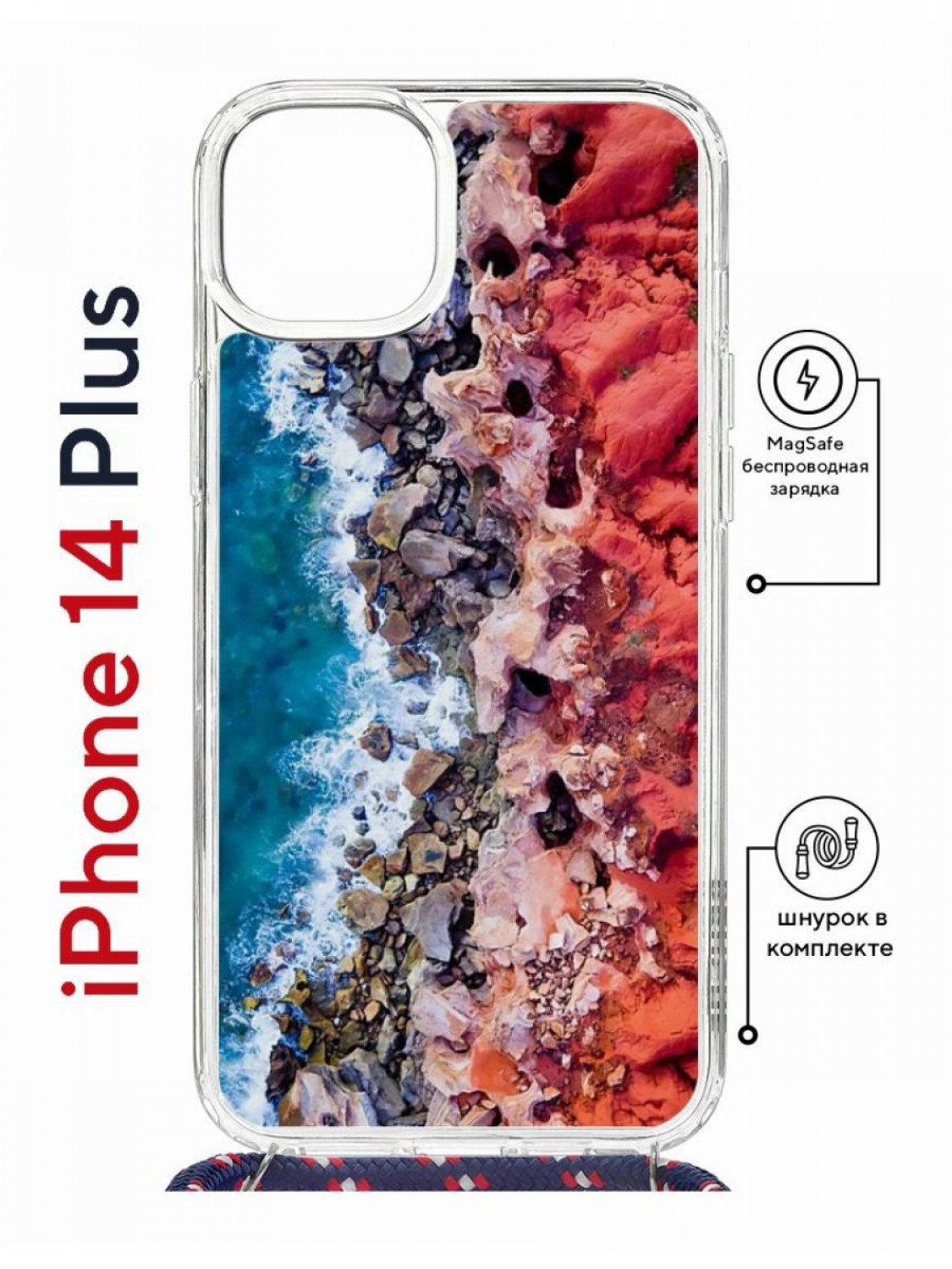 Чехол на iPhone 14 Plus MagSafe Kruche Print Морской берег с магнитом, со шнурком