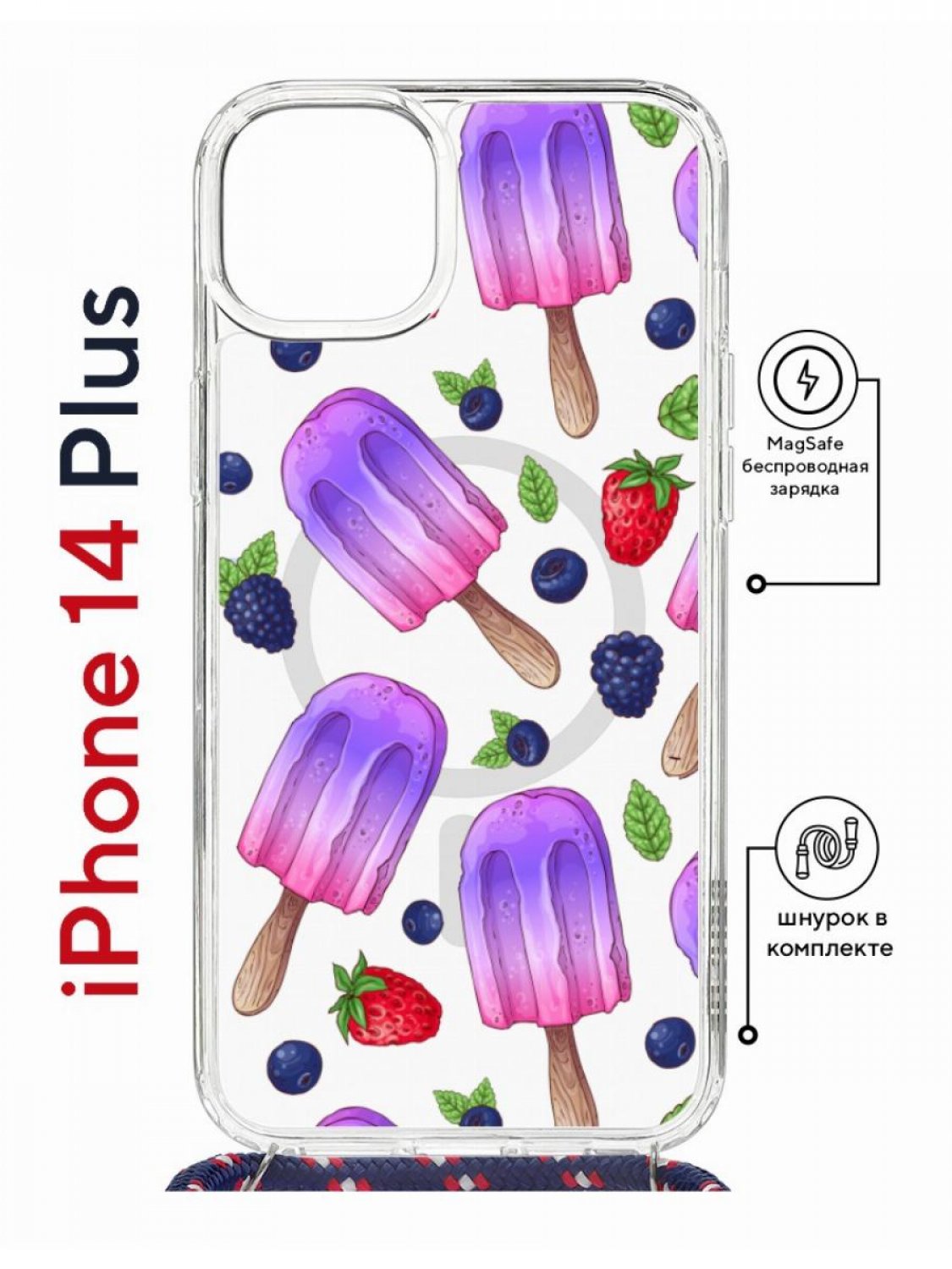 Чехол на iPhone 14 Plus MagSafe с принтом Kruche Print Ice Cream с магнитом, со шнурком