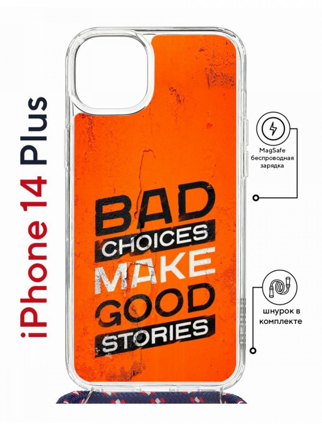 Чехол на iPhone 14 Plus MagSafe с принтом Kruche Print Good stories с магнитом, со шнурком