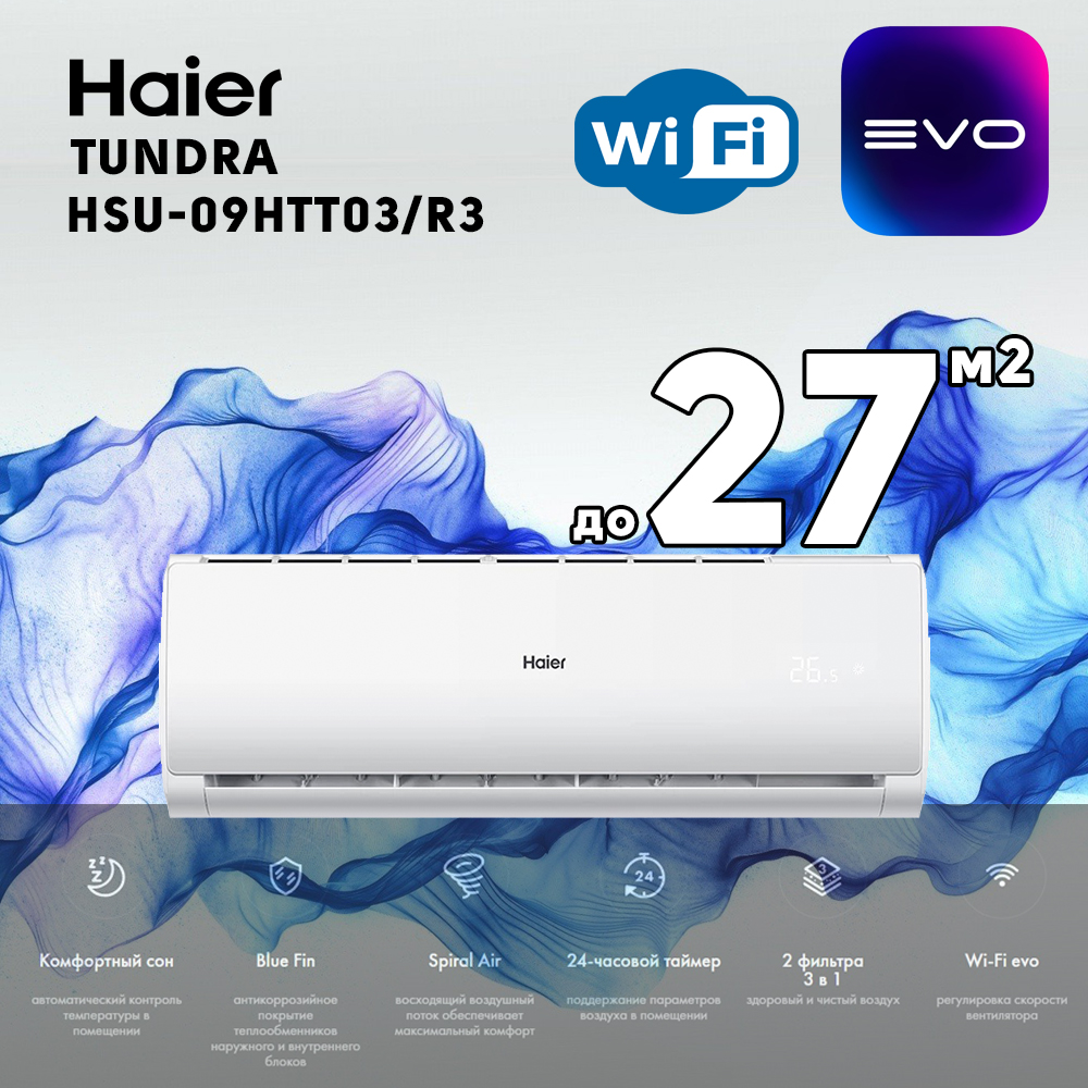 Сплит-система Haier HSU-09HTT03/R3