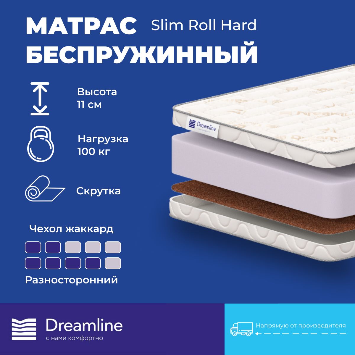 Матрас Dreamline Slim Roll Hard беспружинный 180х200 см