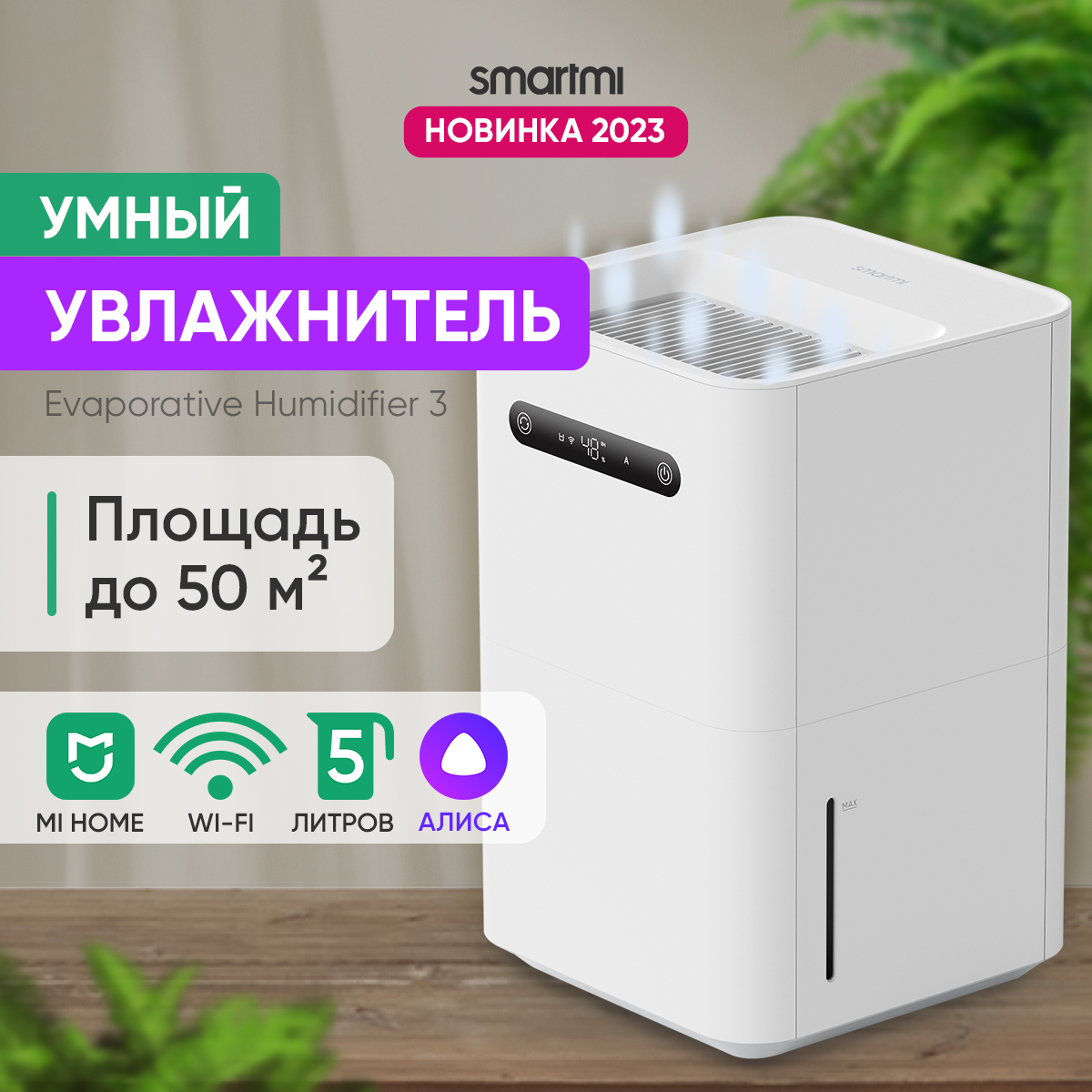 Воздухоувлажнитель Smartmi PURE Air Humidifier 3 CJXJSQ05ZM белый