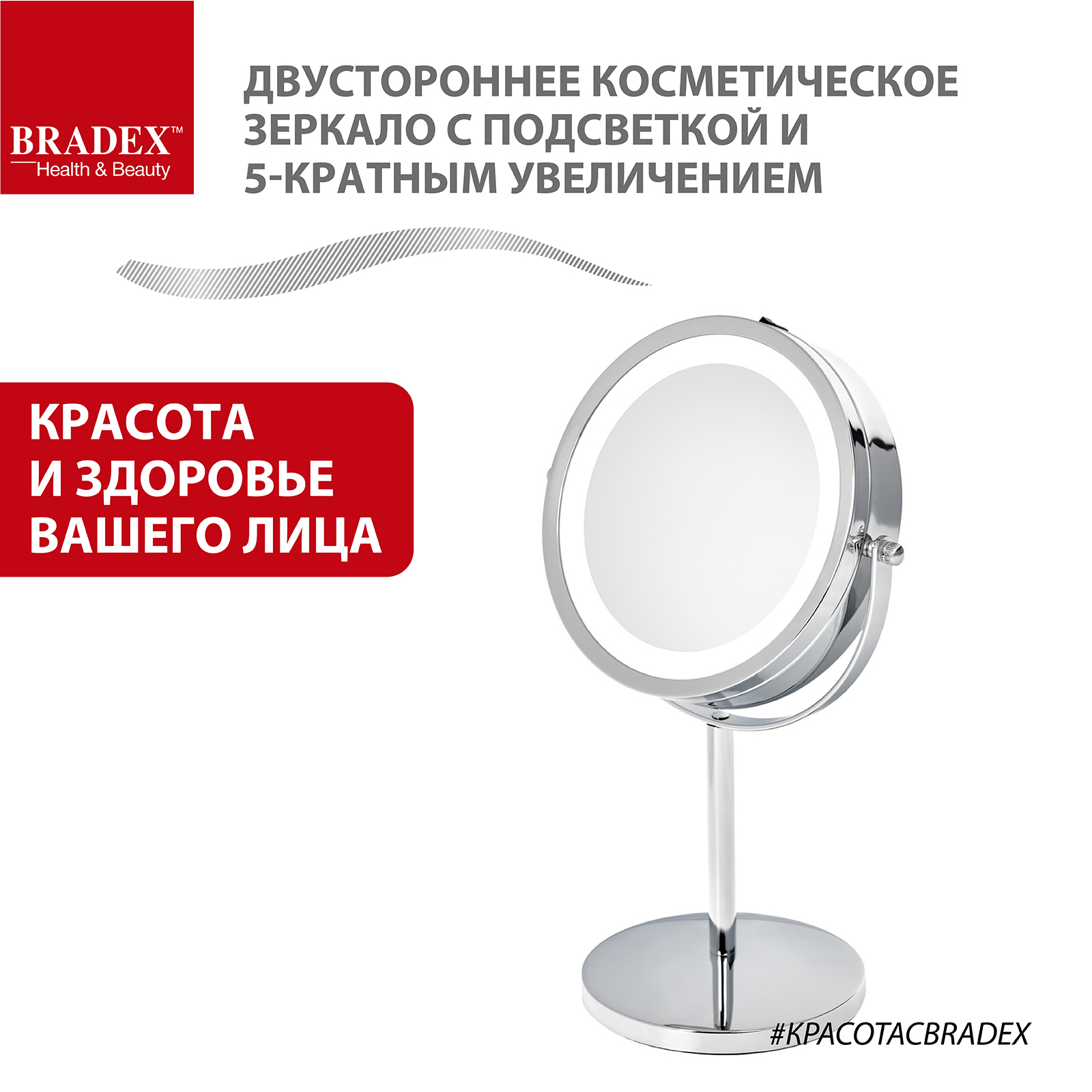 Двустороннее косметическое зеркало с подсветкой и 5-кратным увеличением Bradex KZ 1268