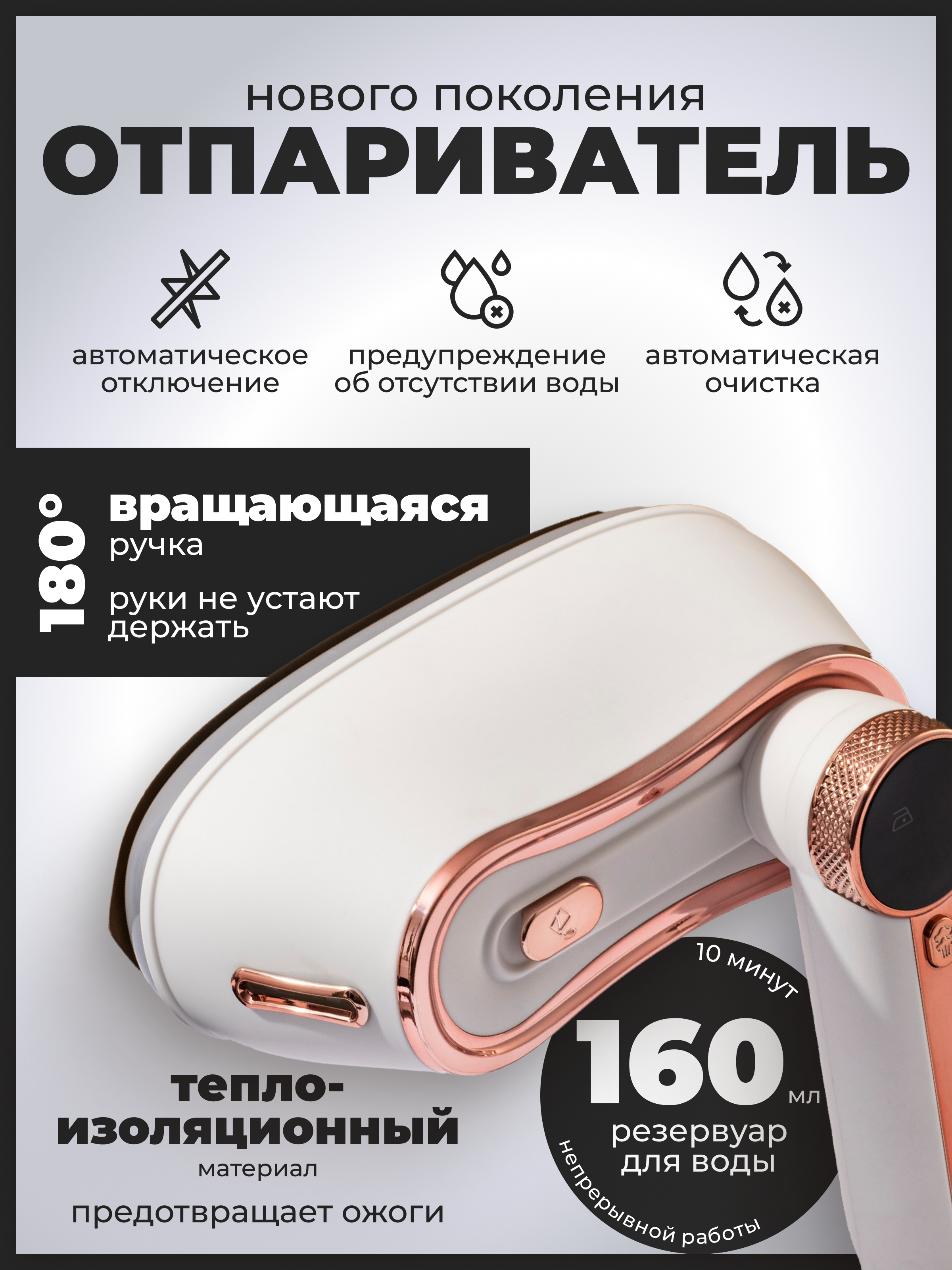 Ручной отпариватель NoBrand 191937666 0.16 л белый