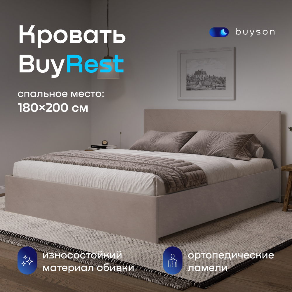 Двуспальная кровать buyson BuyRest 200х180, капучино микровелюр