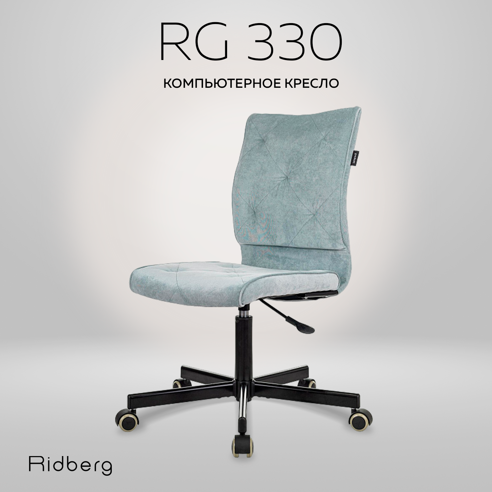 Кресло офисное Ridberg RG 330 V серо-голубой